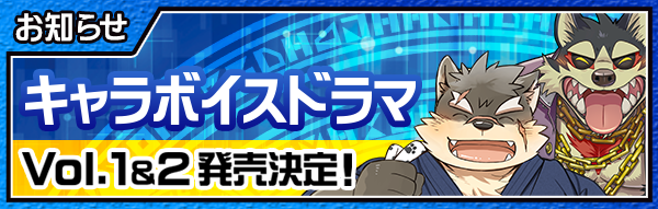 Housamo First Character Voice Drama Vol.1&2 "Moritaka" & "Garmr" - 東京放課 ...