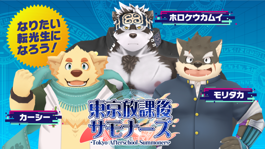 VR JMoF 2025 参加のお知らせ - 東京放課後サモナーズ