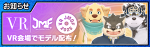 VR JMoF 2025 参加のお知らせ - 東京放課後サモナーズ